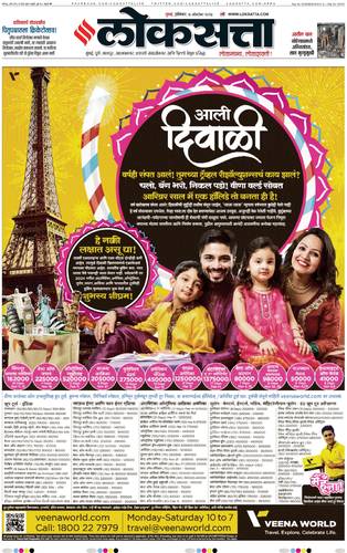 Page 1 of Mumbai Loksatta Epaper Today: Online Marathi Epaper, Mumbai Daily Marathi Epaper on ...