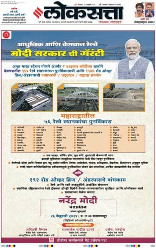 Page 1 of Pune Loksatta Epaper Today: Online Marathi Epaper, Pune Daily ...