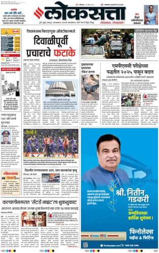 Page 1 of Pune Loksatta Epaper Today: Online Marathi Epaper, Pune Daily ...