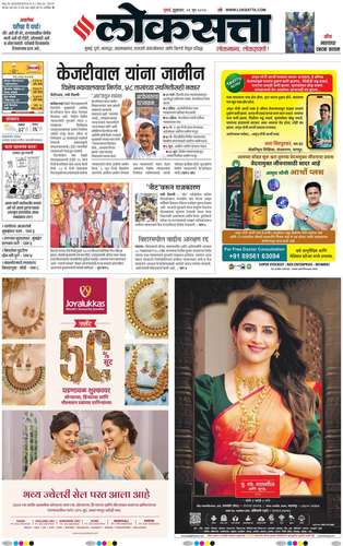 Page 1 of Mumbai Loksatta Epaper Today: Online Marathi Epaper, Mumbai Daily Marathi Epaper on ...