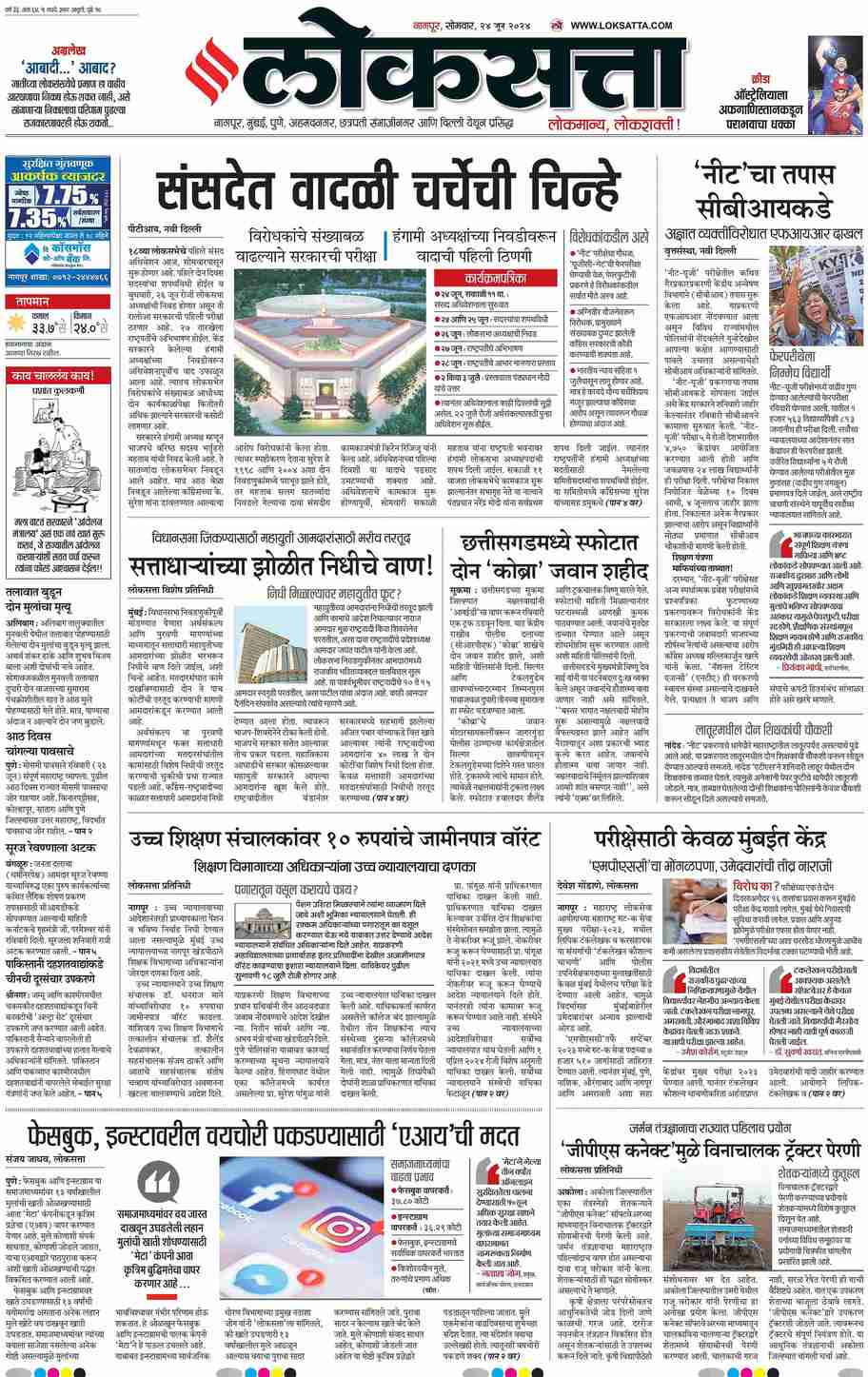 Loksatta ePaper: Marathi News Paper, Online Marathi ePaper, Today ...