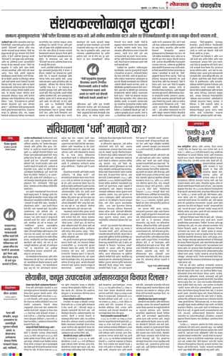 Page 7 of Pune Loksatta Epaper Today: Online Marathi Epaper, Pune Daily ...