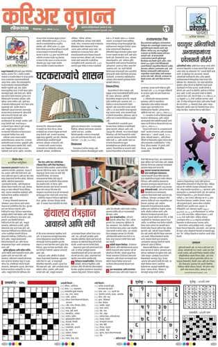 Page 11 of Pune Loksatta Epaper Today: Online Marathi Epaper, Pune ...