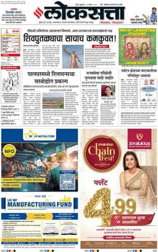 Page 1 of Mumbai Loksatta Epaper Today: Online Marathi Epaper, Mumbai Daily Marathi Epaper on ...