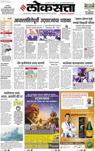 Page 1 of Pune Loksatta Epaper Today: Online Marathi Epaper, Pune Daily ...