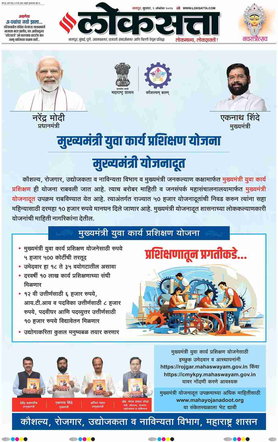 Loksatta ePaper: Marathi News Paper, Online Marathi ePaper, Today ...