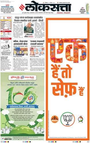 Page 1 of Pune Loksatta Epaper Today: Online Marathi Epaper, Pune Daily ...