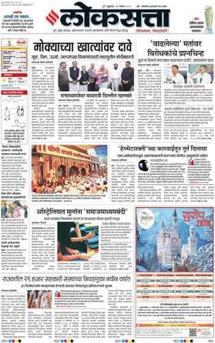 Page 1 of Pune Loksatta Epaper Today: Online Marathi Epaper, Pune Daily ...