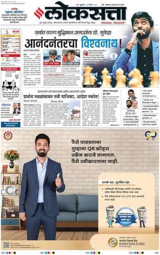 Page 1 of Pune Loksatta Epaper Today: Online Marathi Epaper, Pune Daily ...