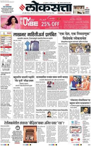 Page 1 of Pune Loksatta Epaper Today: Online Marathi Epaper, Pune Daily ...