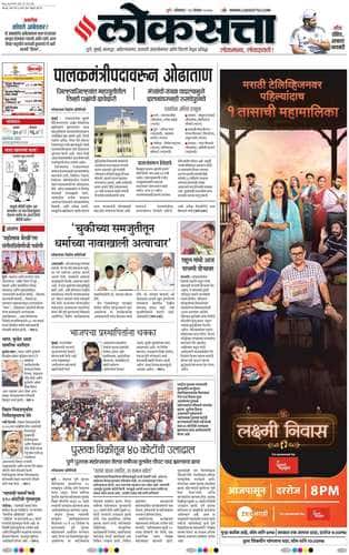 Page 1 of Pune Loksatta Epaper Today: Online Marathi Epaper, Pune Daily ...