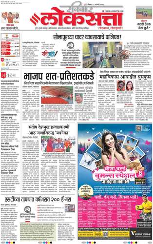 Page 1 of LS_SUN_City Loksatta Epaper Today: Online Marathi Epaper, LS ...