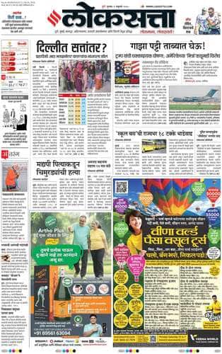 Page 1 of Pune Loksatta Epaper Today: Online Marathi Epaper, Pune Daily ...