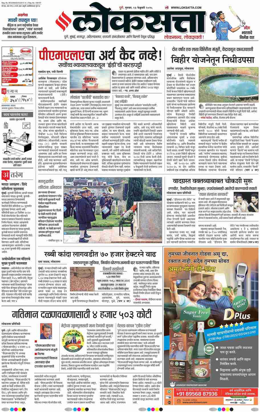 Loksatta ePaper: Marathi News Paper, Online Marathi ePaper, Today Marathi Newspaper