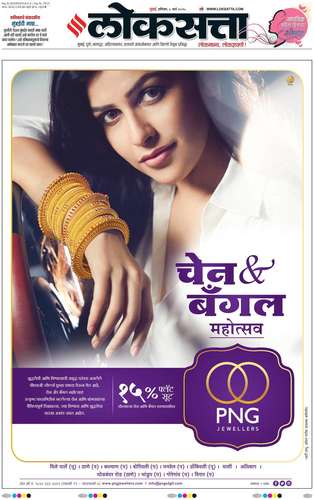 Page 1 of Mumbai Loksatta Epaper Today: Online Marathi Epaper, Mumbai Daily Marathi Epaper on ...