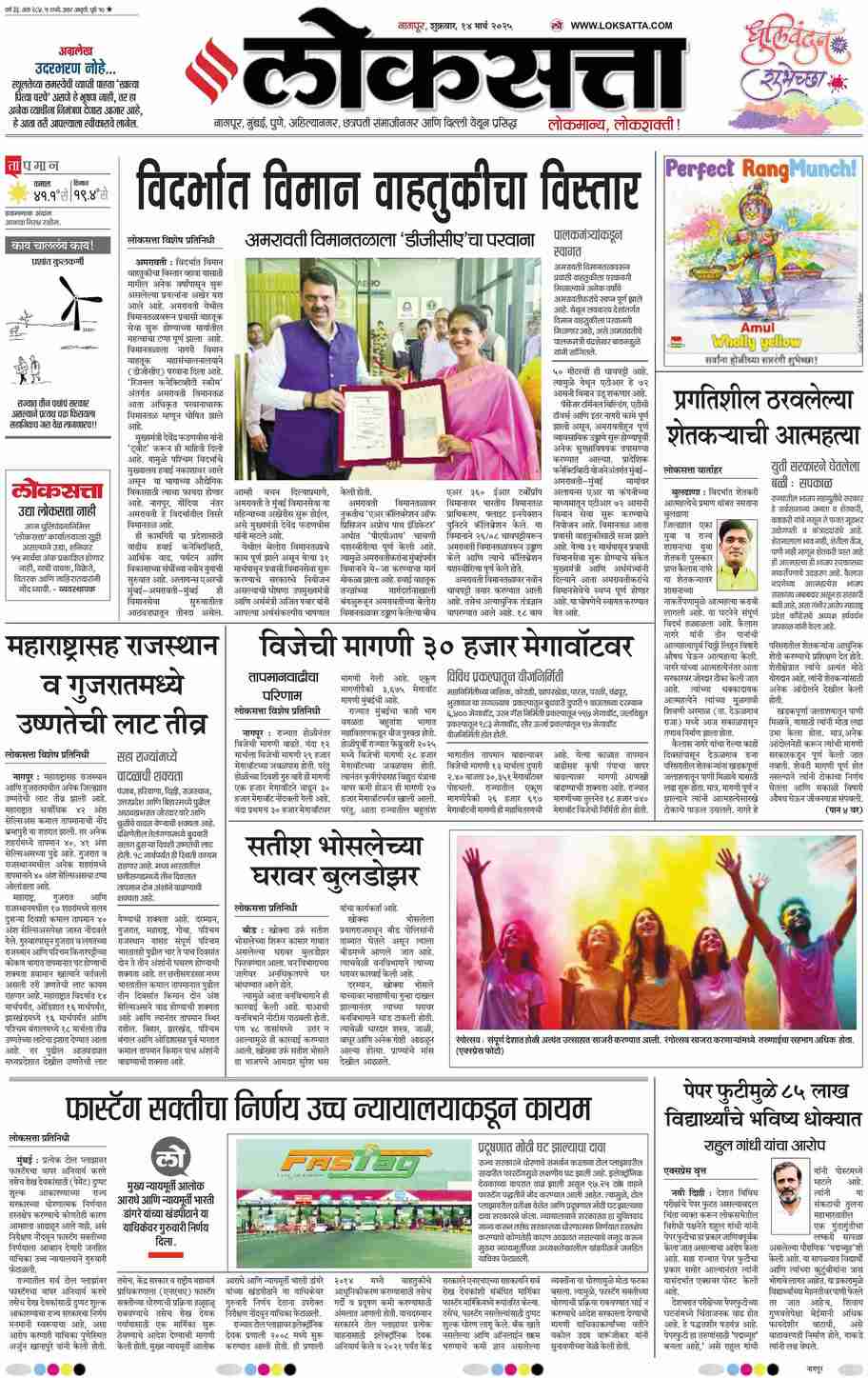Loksatta ePaper: Marathi News Paper, Online Marathi ePaper, Today Marathi Newspaper