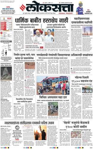 Page 1 of Pune Loksatta Epaper Today: Online Marathi Epaper, Pune Daily ...
