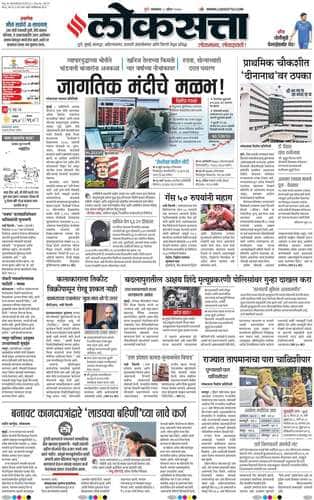 Page 1 of Pune Loksatta Epaper Today: Online Marathi Epaper, Pune Daily ...