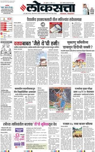 Page 1 of Pune Loksatta Epaper Today: Online Marathi Epaper, Pune Daily ...