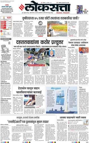 Page 1 of Pune Loksatta Epaper Today: Online Marathi Epaper, Pune Daily ...