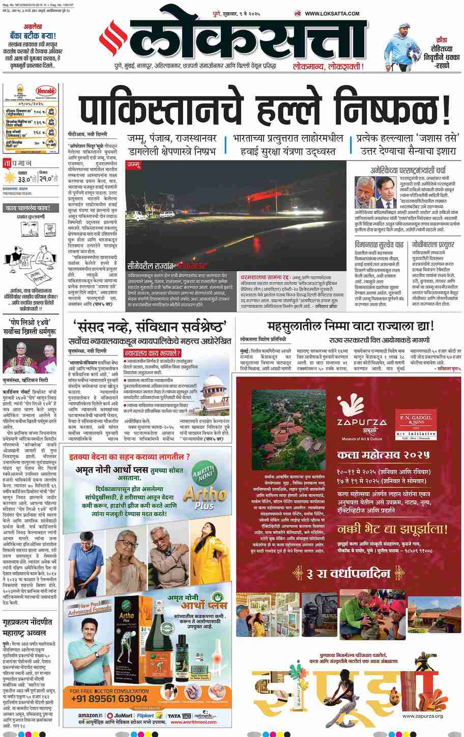 Loksatta ePaper: Marathi News Paper, Online Marathi ePaper, Today ...