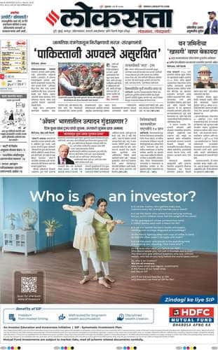 Page 1 of Pune Loksatta Epaper Today: Online Marathi Epaper, Pune Daily Marathi Epaper on ...