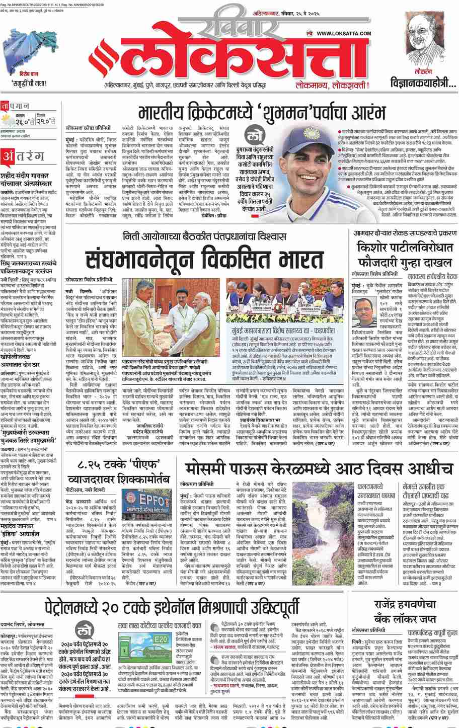 Loksatta ePaper: Marathi News Paper, Online Marathi ePaper, Today Marathi Newspaper