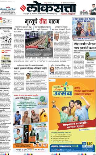Page 1 of Nagpur Loksatta Epaper Today: Online Marathi Epaper, Nagpur Daily Marathi Epaper on ...