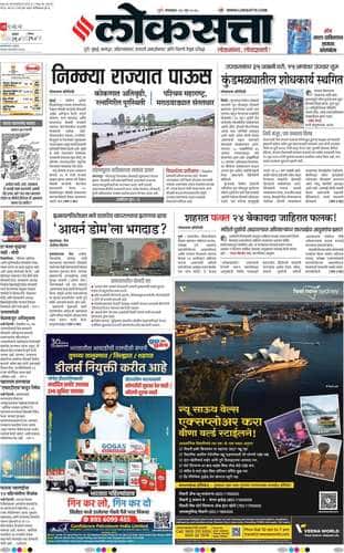 Page 1 of Pune Loksatta Epaper Today: Online Marathi Epaper, Pune Daily ...
