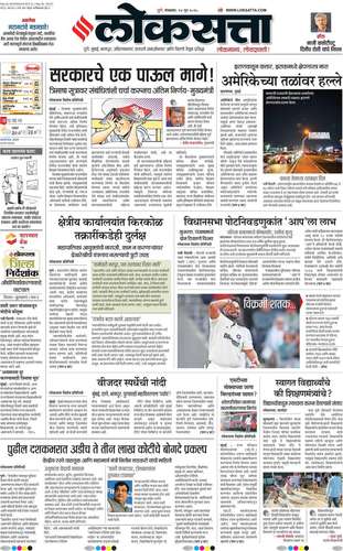Page 1 of Pune Loksatta Epaper Today: Online Marathi Epaper, Pune Daily ...