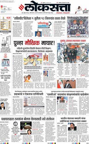 Page 1 of Pune Loksatta Epaper Today: Online Marathi Epaper, Pune Daily ...