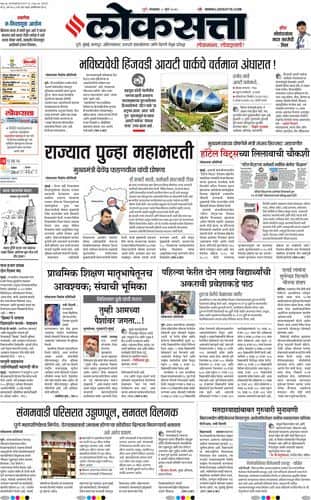 Page 1 of Pune Loksatta Epaper Today: Online Marathi Epaper, Pune Daily ...