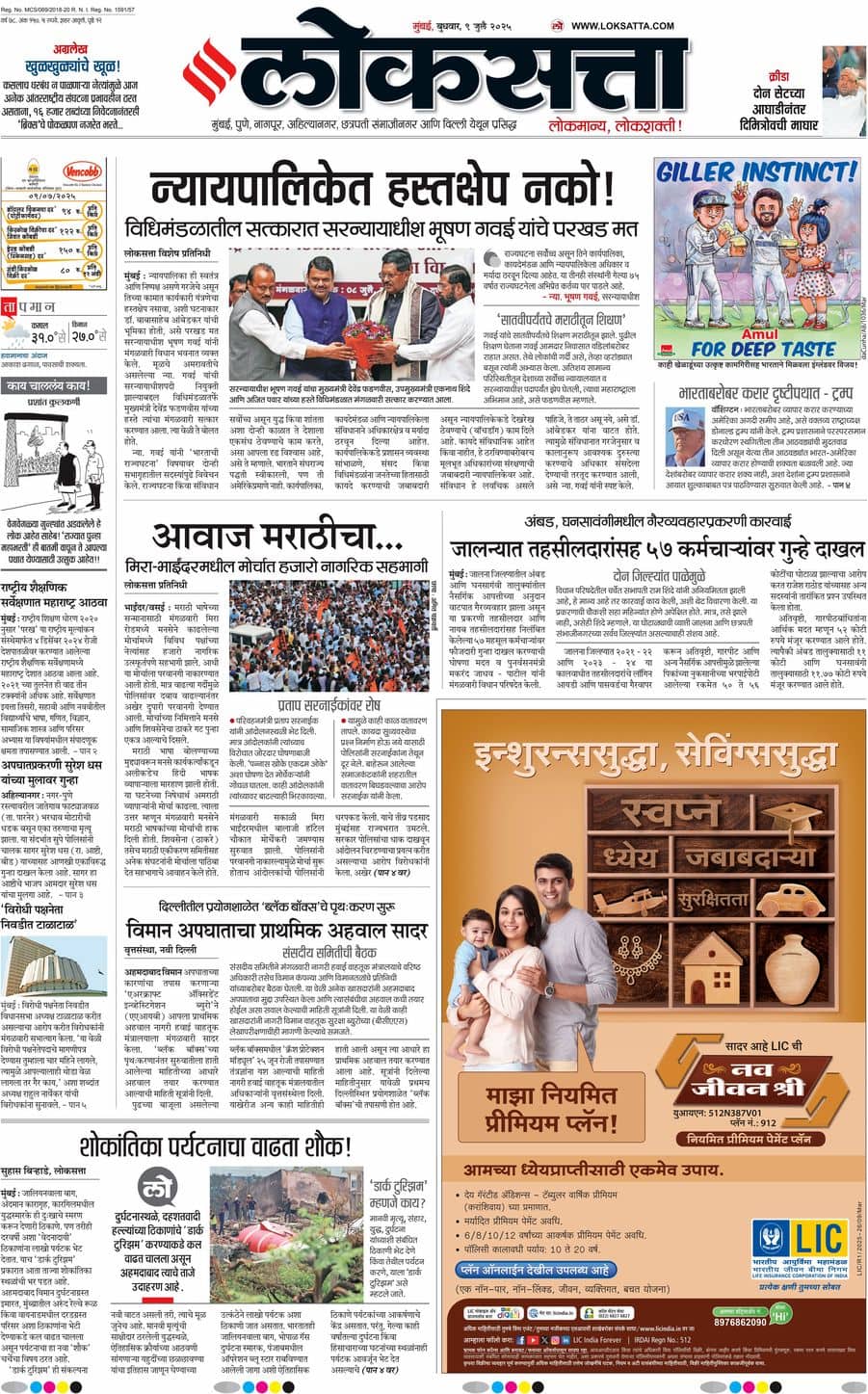 Loksatta ePaper: Marathi News Paper, Online Marathi ePaper, Today ...