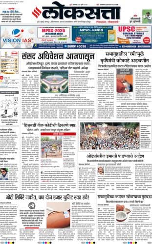 Page 1 of Pune Loksatta Epaper Today: Online Marathi Epaper, Pune Daily ...