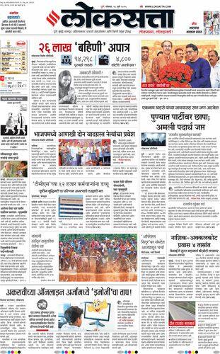 Page 1 of Pune Loksatta Epaper Today: Online Marathi Epaper, Pune Daily ...