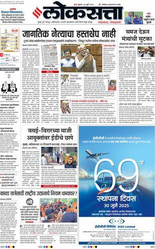 Page 1 of Mumbai Loksatta Epaper Today: Online Marathi Epaper, Mumbai Daily Marathi Epaper on ...