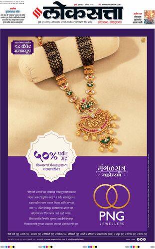 Page 1 of Mumbai Loksatta Epaper Today: Online Marathi Epaper, Mumbai Daily Marathi Epaper on ...