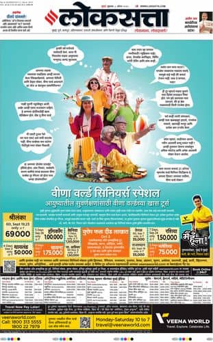 Page 1 of Mumbai Loksatta Epaper Today: Online Marathi Epaper, Mumbai Daily Marathi Epaper on ...