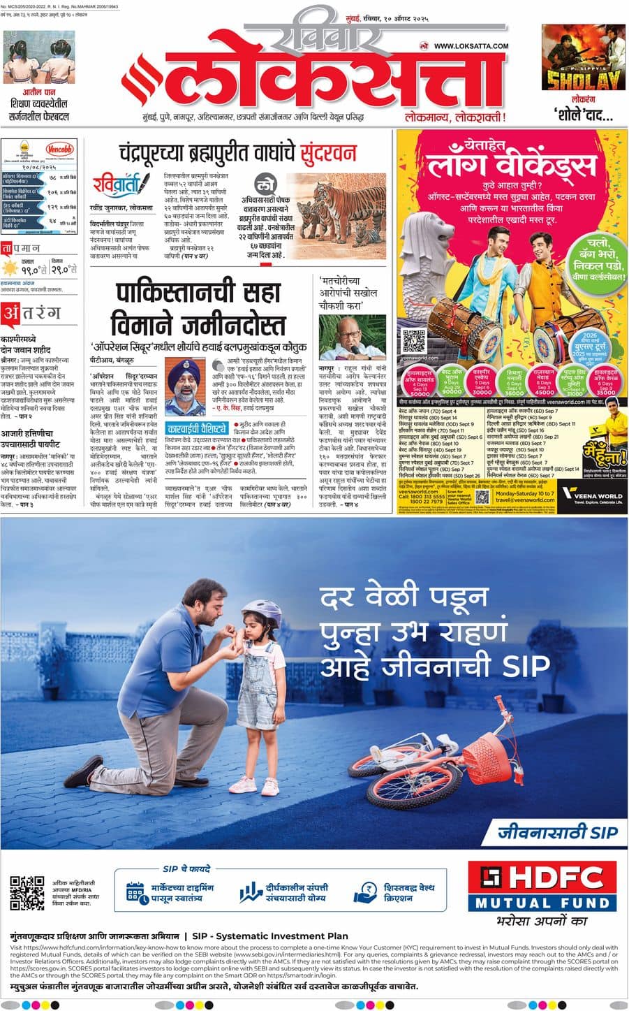 Loksatta ePaper: Marathi News Paper, Online Marathi ePaper, Today Marathi Newspaper