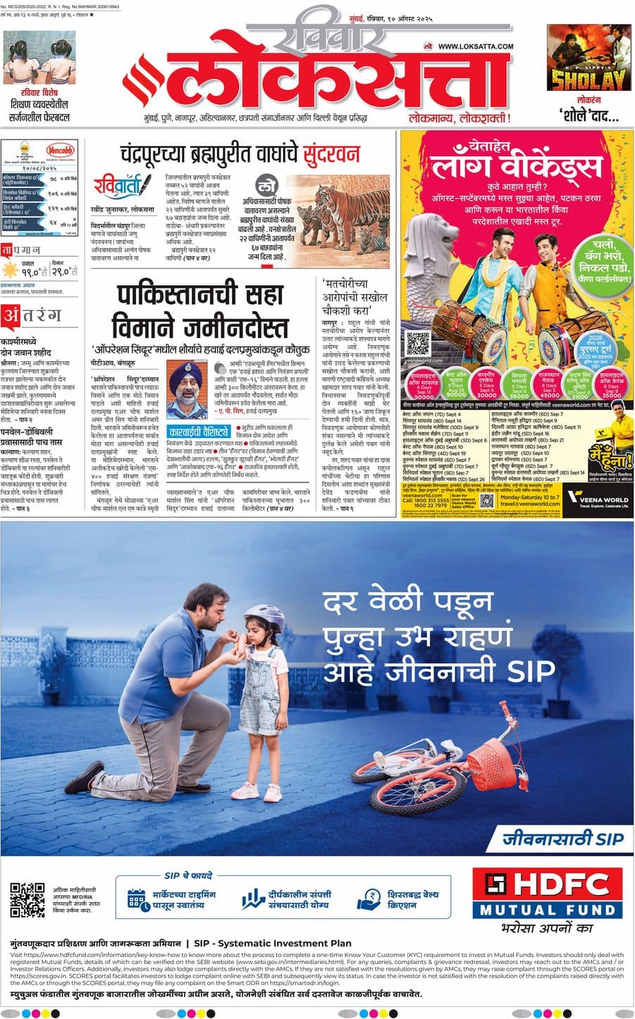 Loksatta ePaper: Marathi News Paper, Online Marathi ePaper, Today Marathi Newspaper