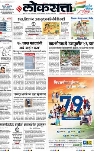 Page 1 of Nashik Loksatta Epaper Today: Online Marathi Epaper, Nashik Daily Marathi Epaper on ...