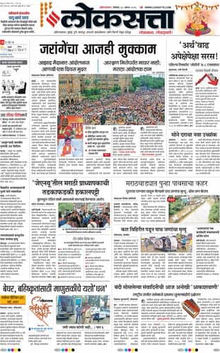 Page 1 of Ahilyanagar Loksatta Epaper Today: Online Marathi Epaper ...