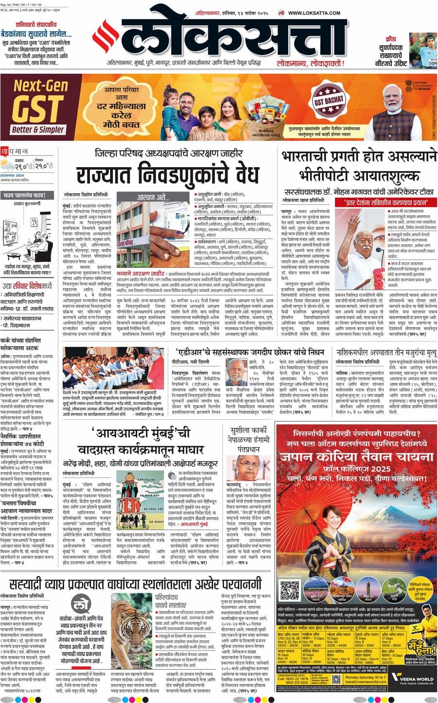 Loksatta ePaper: Marathi News Paper, Online Marathi ePaper, Today ...